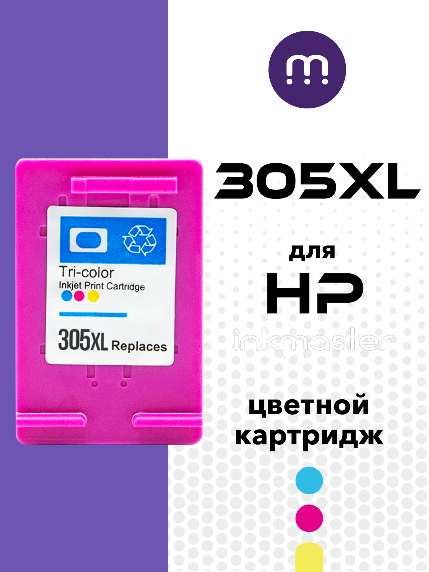 Картридж для принтера HP 305XL 3YM63AE, чернила для картриджей цветные, для струйного принтера HP 2300/2700/4100/6000