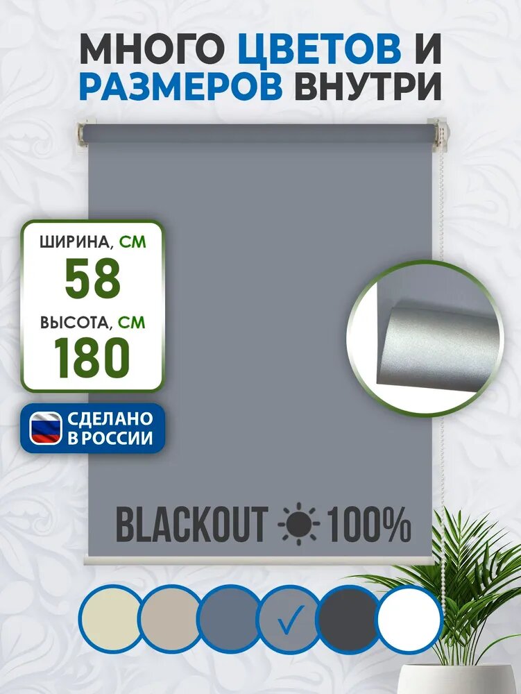 Рулонные шторы на окна блэкаут / BLACKOUT COMFORT VEREND OKO 58x160см светло-серый