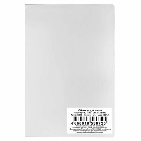 Обложка для страниц для паспорта