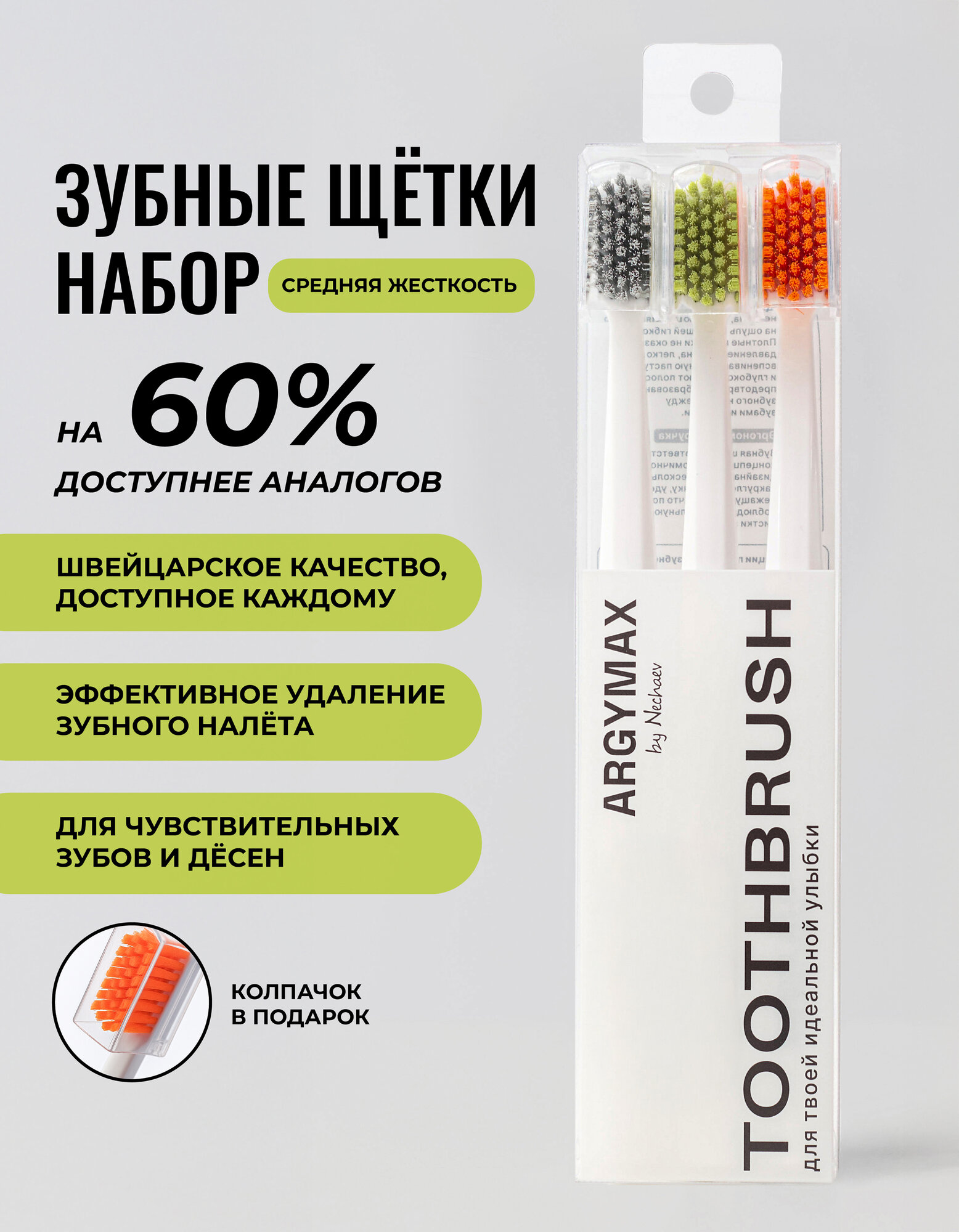 Зубная щетка средней жесткости ARGYMAX, набор 3 шт для взрослых и детей с 6 лет