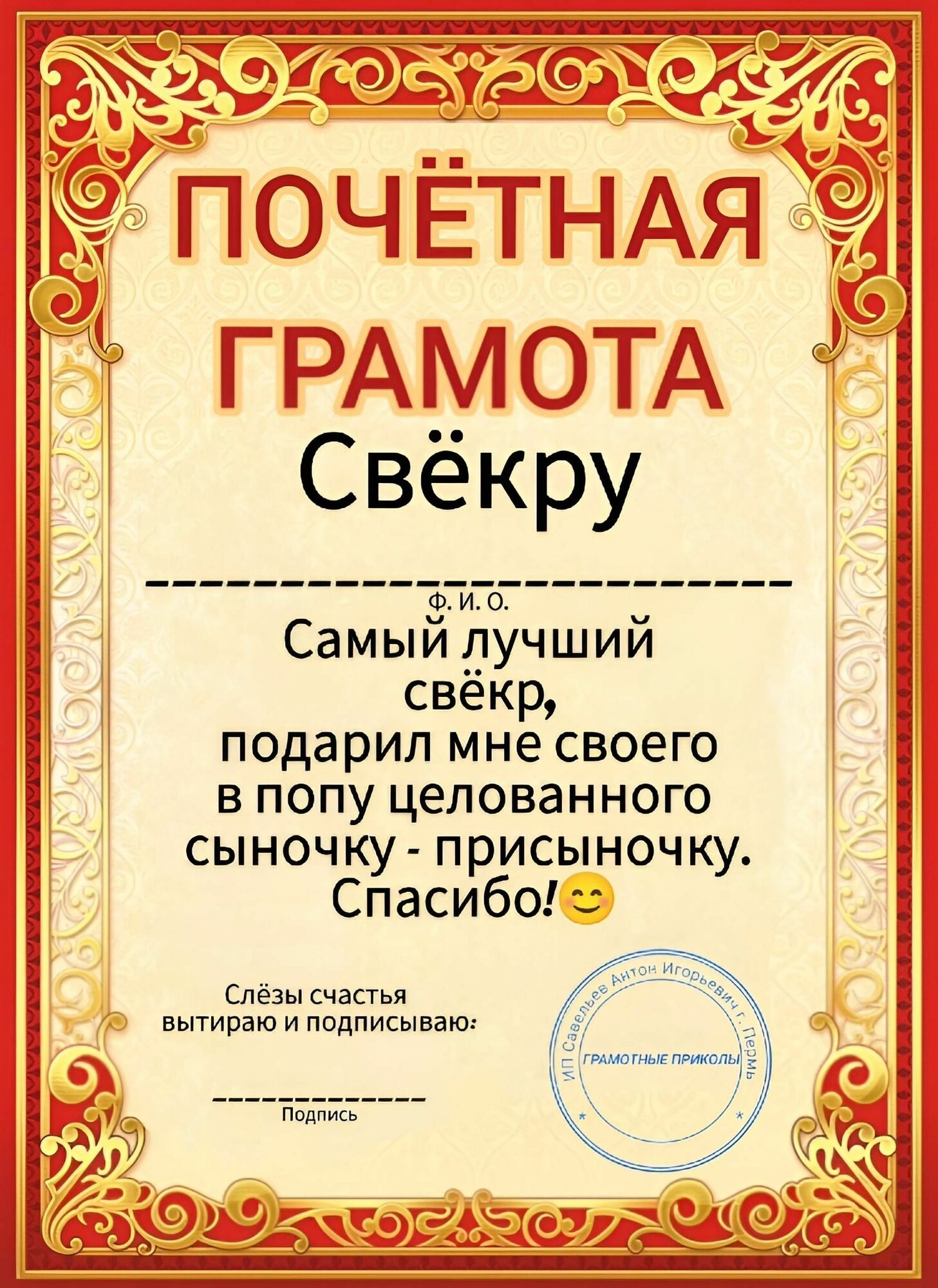 Грамота прикольная и диплом