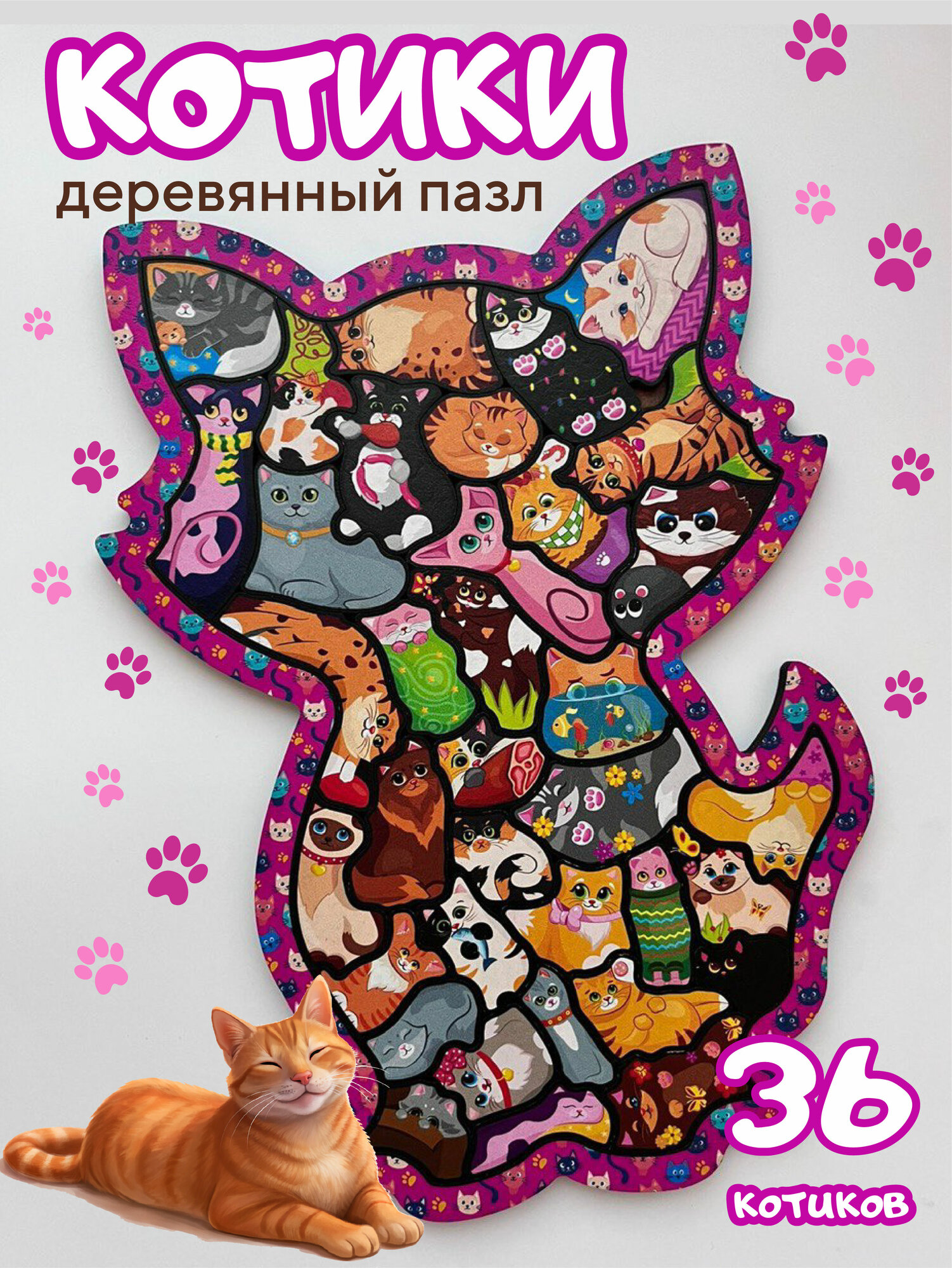 Пазл деревянный фигурный для детей YOSHATOYS "Котики", артикул PZL-73