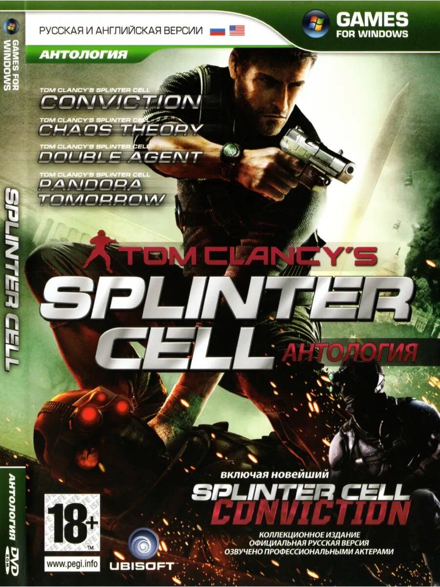 Антология Splinter Cell, игра для ПК на DVD