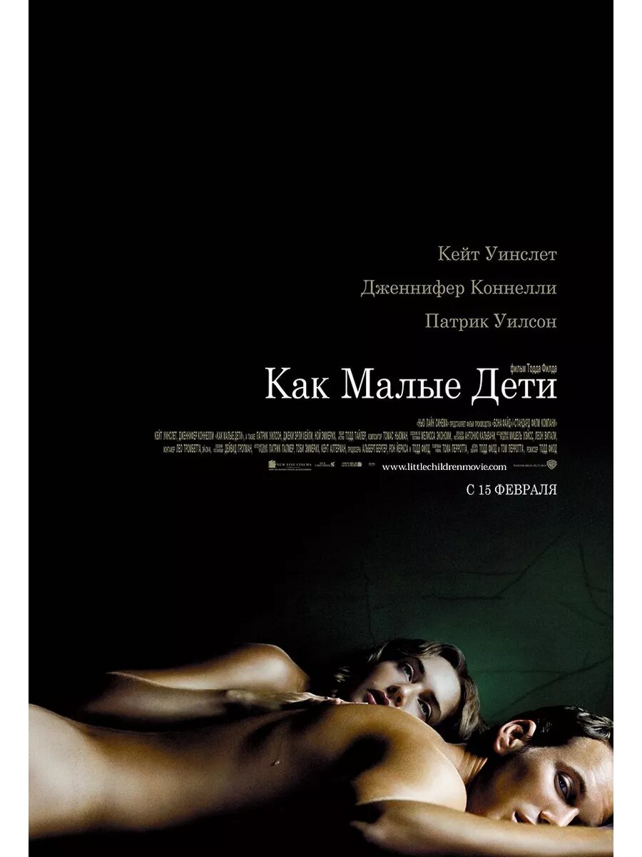 Как малые дети (2006) (DVD-R)