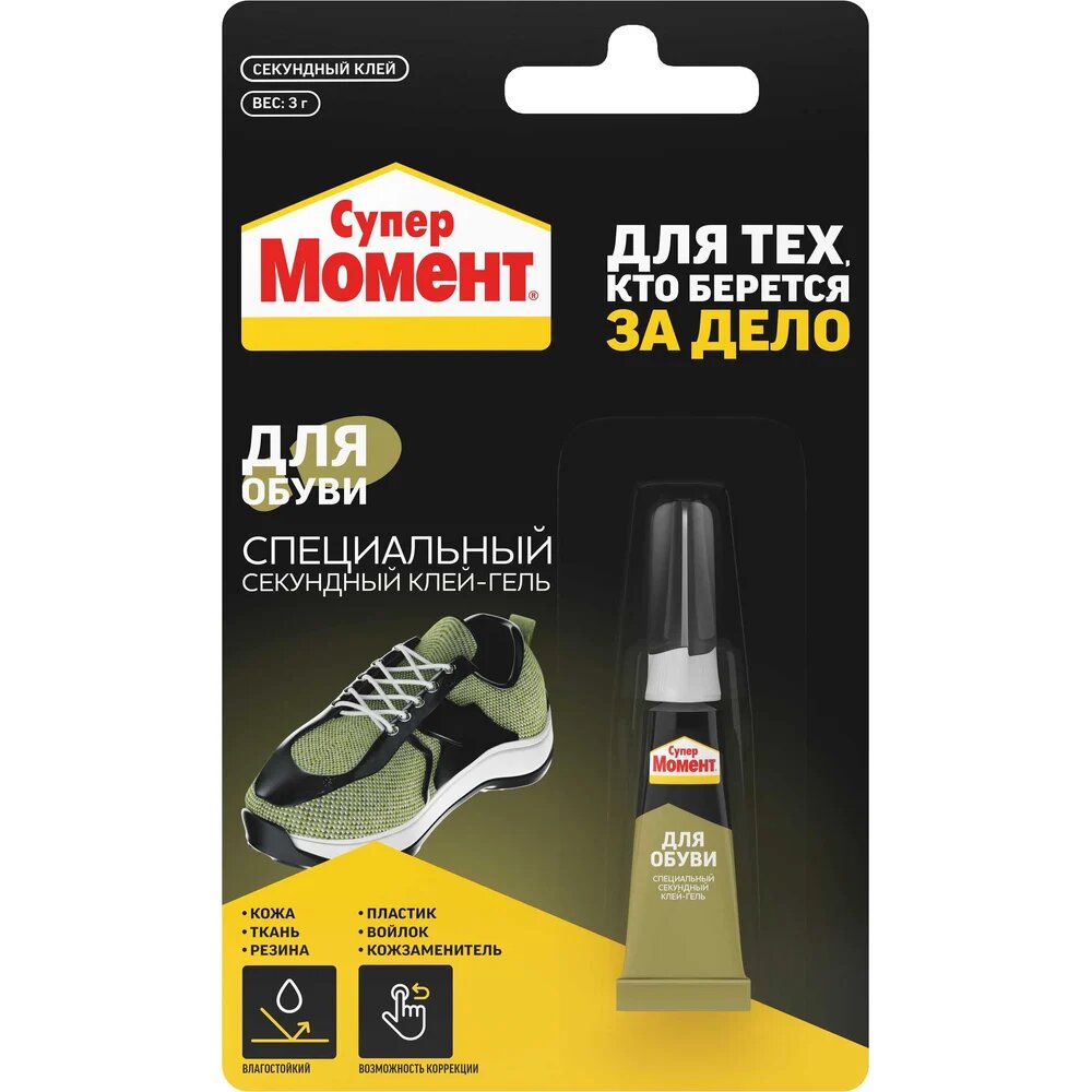 Супер клей обувной Момент 1541578 для ремонта обуви, цианоакрилатный реакционный, влагостойкий, для кожи, резины и ткань