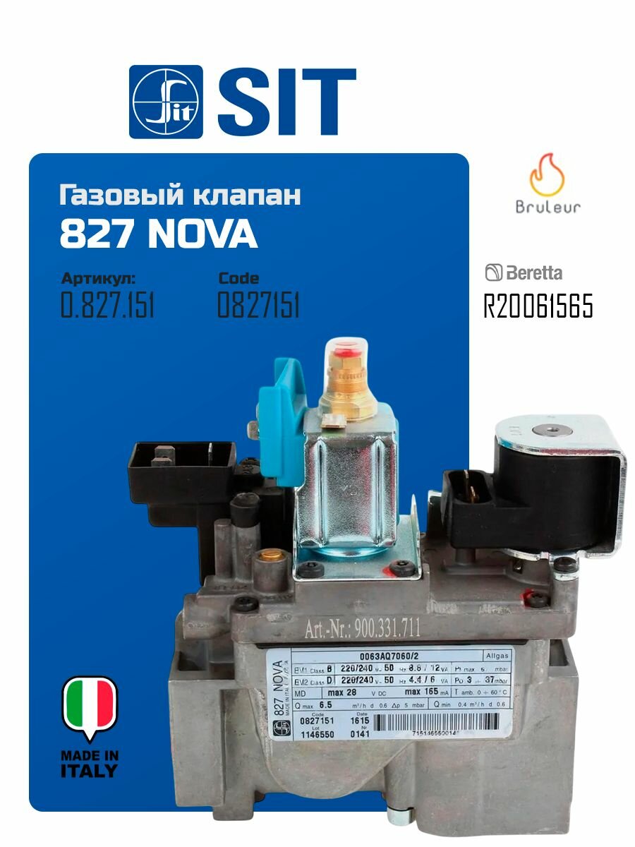 Газовый клапан Sit 827 NOVA 0827151 (Beretta R20061565)