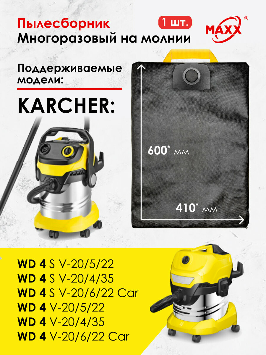Мешок для пылесоса Karcher WD 4 S V-20/4,5,6 Karcher WD 4 V-20/4,5,6