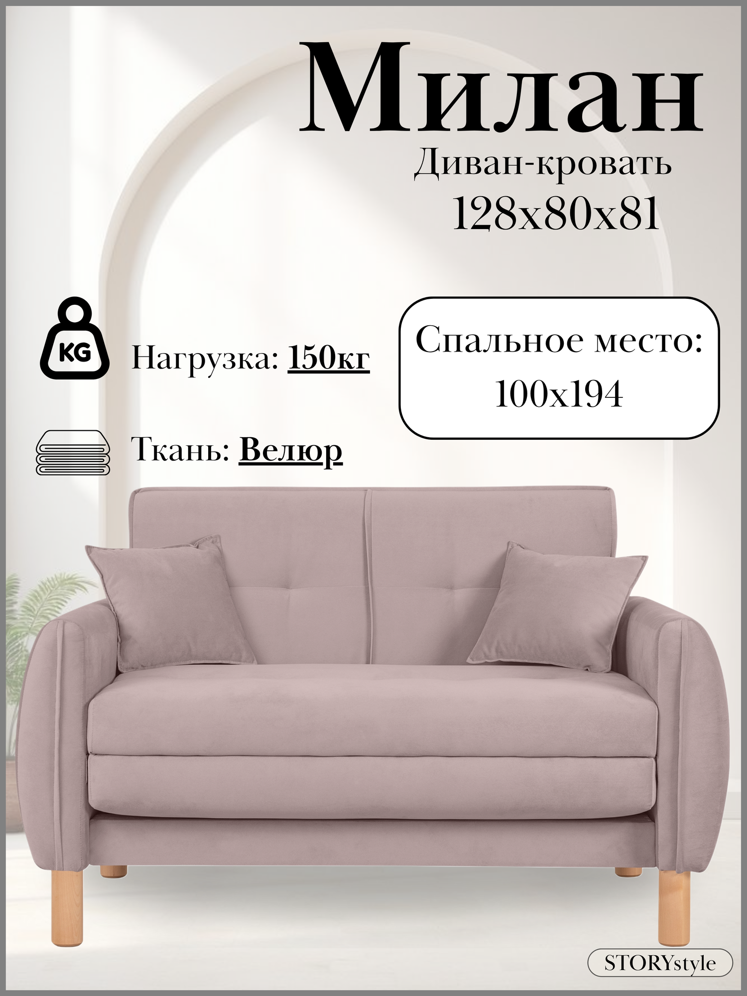 Диван-кровать милан, 128*80*81, спальное 100*194, велюр розовый, Велутто 11