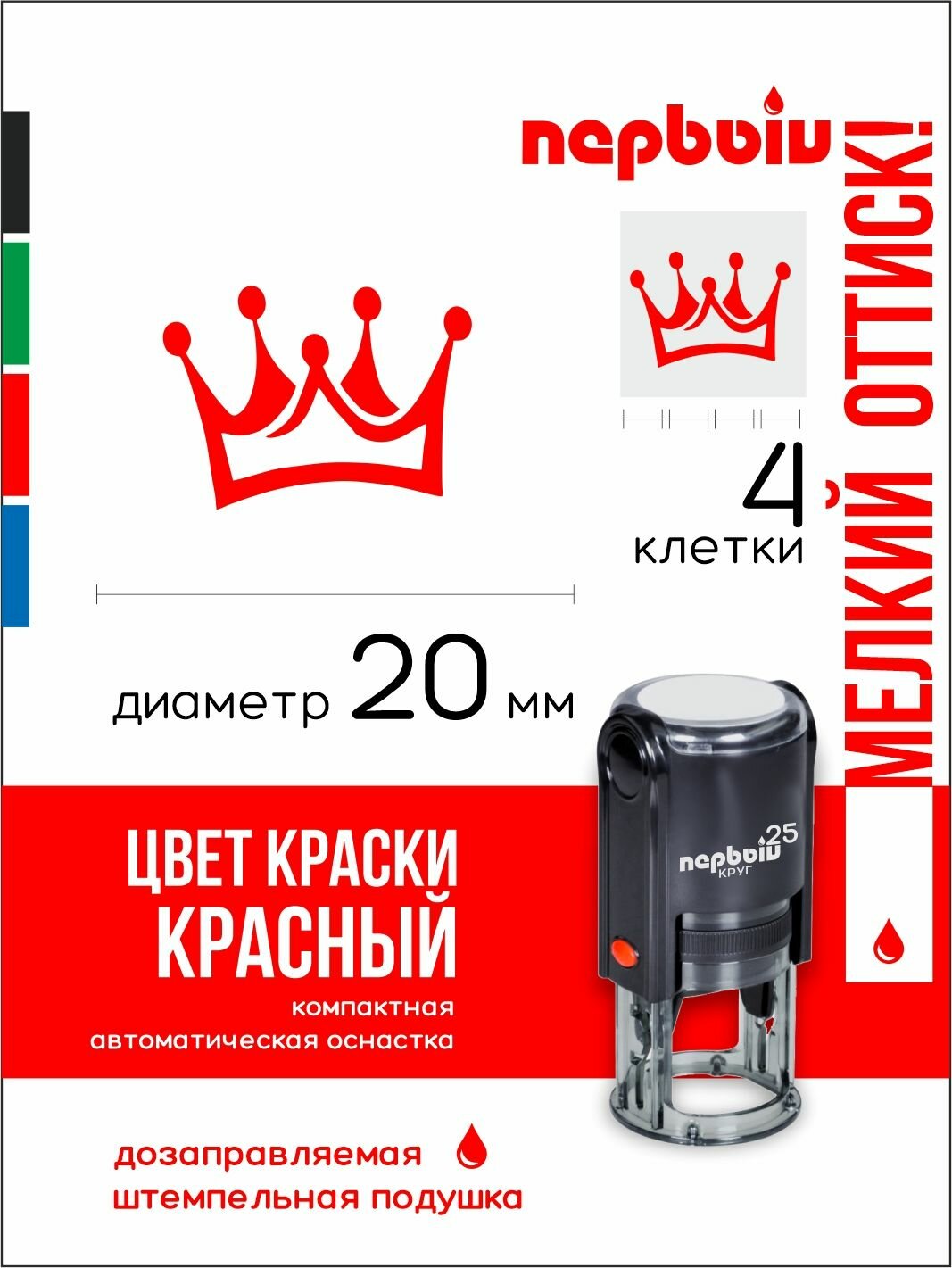 Печать на автоматической оснастке "корона".