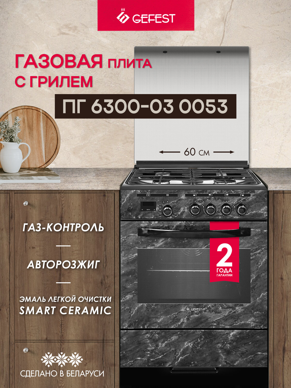 Газовая плита GEFEST 6300-03 0053 с газовой духовкой, с грилем, объем 52 л, темно-серая