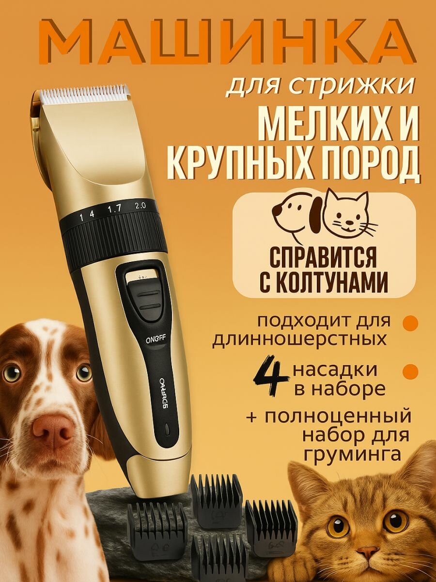 Машинка для стрижки собак кошек груминг триммер для животных