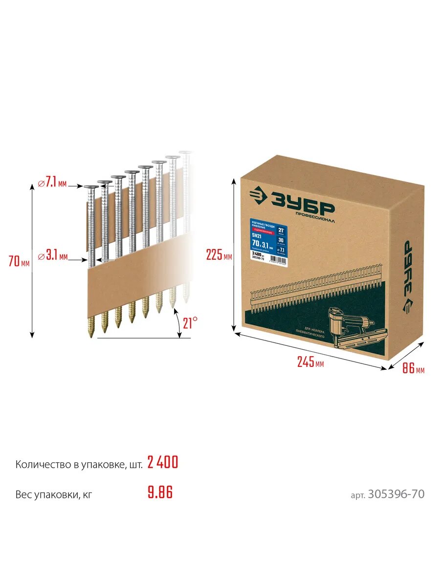 SN21 70 х 3.1 мм, реечные гвозди рифленые оцинкованные, 240