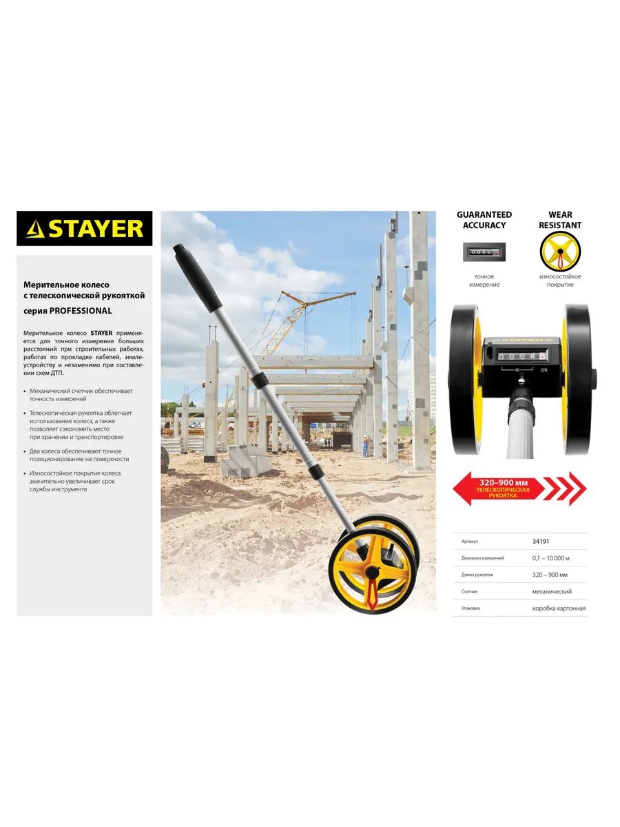 ProControl 0.1 - 9999 м, измерительное колесо (курвиметр),