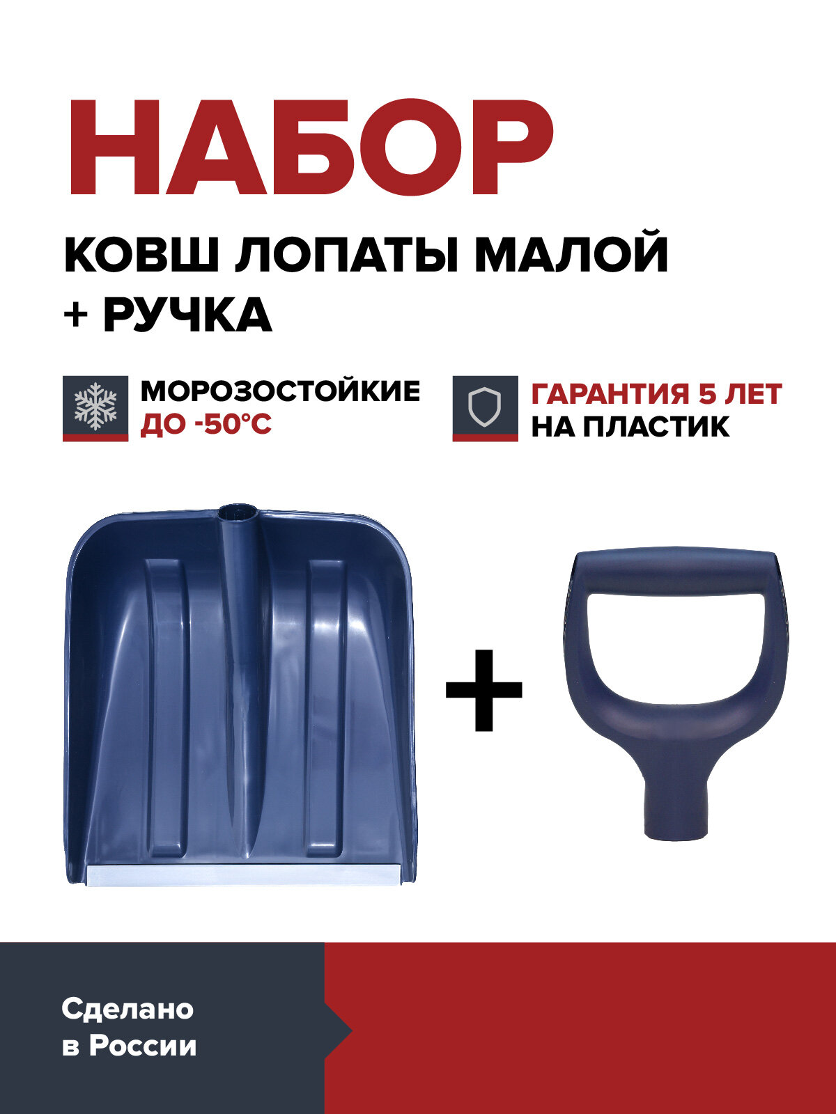 Комплект Ковш лопаты для уборки снега FACHMANN синий, с оцинкованной планкой + Ручка пластиковая для черенка