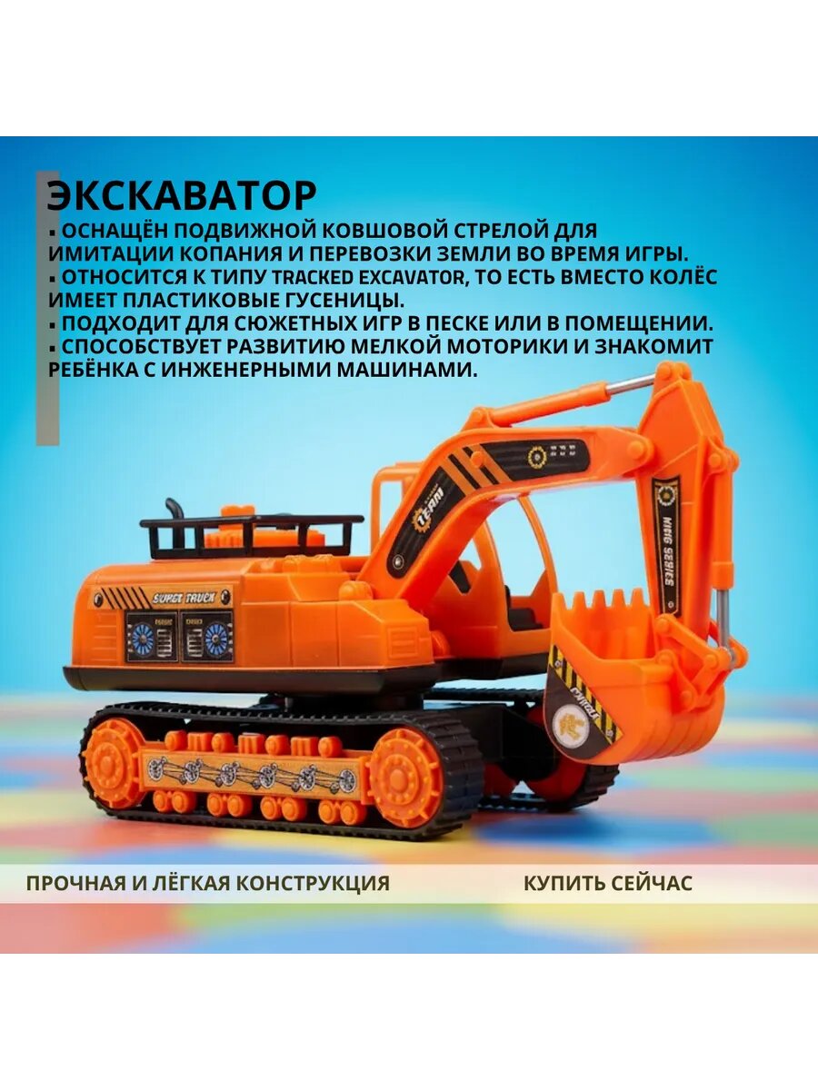 Игрушка "Гусеничный Экскаватор Профи", в сеточке, пластик, оранжевая
