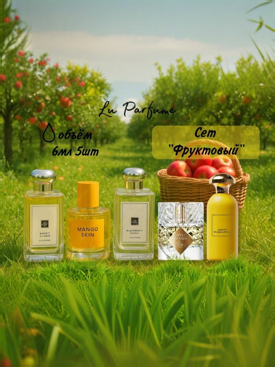 Парфюмерный набор, набор духов, сет 'Фруктовое настроение ', 5 флаконов по 6 мл, для женщин Lu Parfume