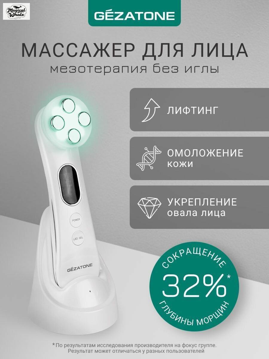 Gezatone, Лифтинг массажер для лица электрический, EMS, LED и мезотерапия m9910
