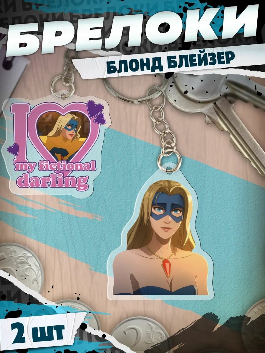 Брелок