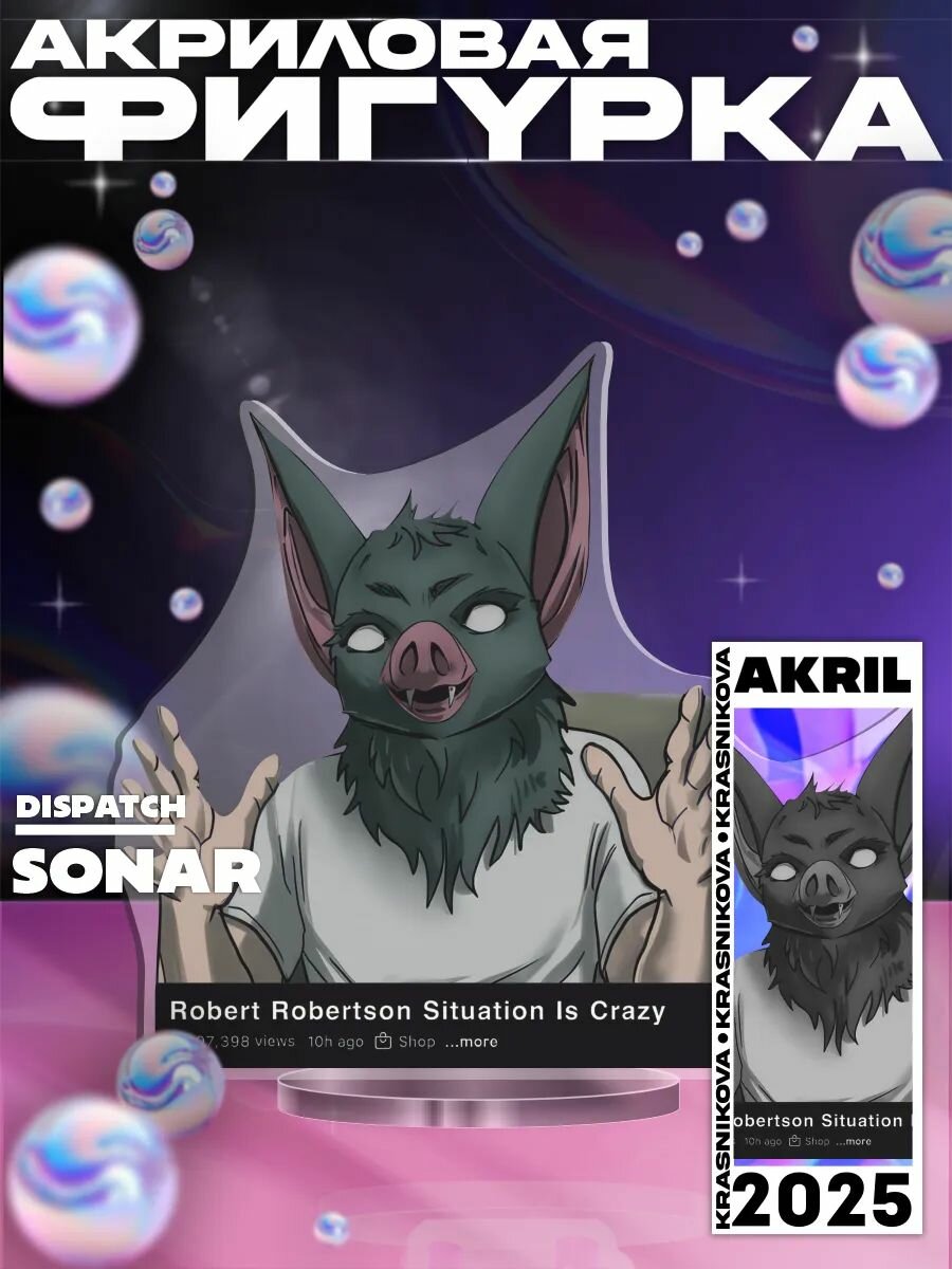 Акриловая фигурка Dispatch игра Сонар Sonar