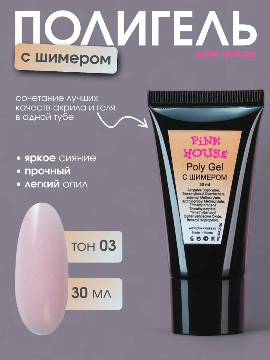 Полигель для ногтей с шиммером