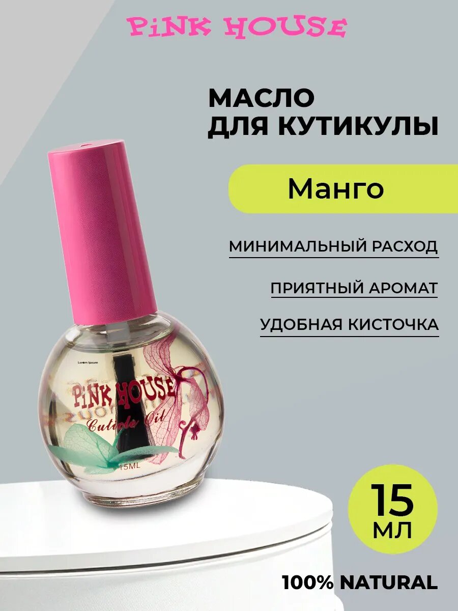 Масло для ногтей и кутикулы манго 15мл