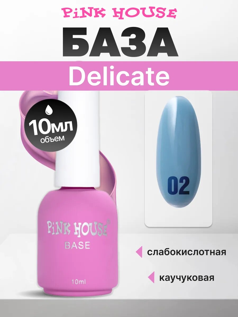 PiNK HOUSE Каучуковая камуфлирующая база для ногтей Delicate 10 мл