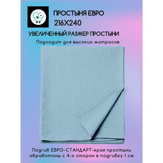 Простыня Uniqcute Евро 220 Поплин, 216х240 Аквамарин