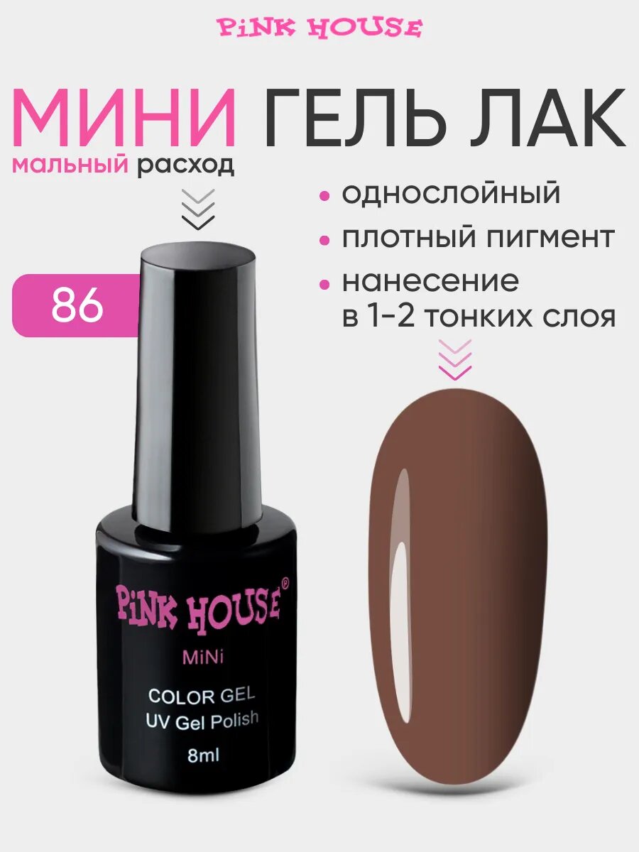 Однослойный гель-лак мини color 8 мл