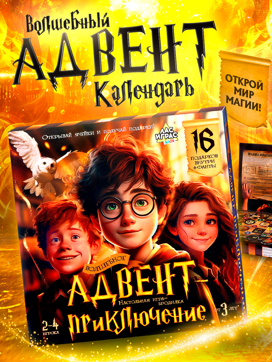 Настольная игра-бродилка Лас Играс KIDS "Волшебное адвент-приключение", 3+