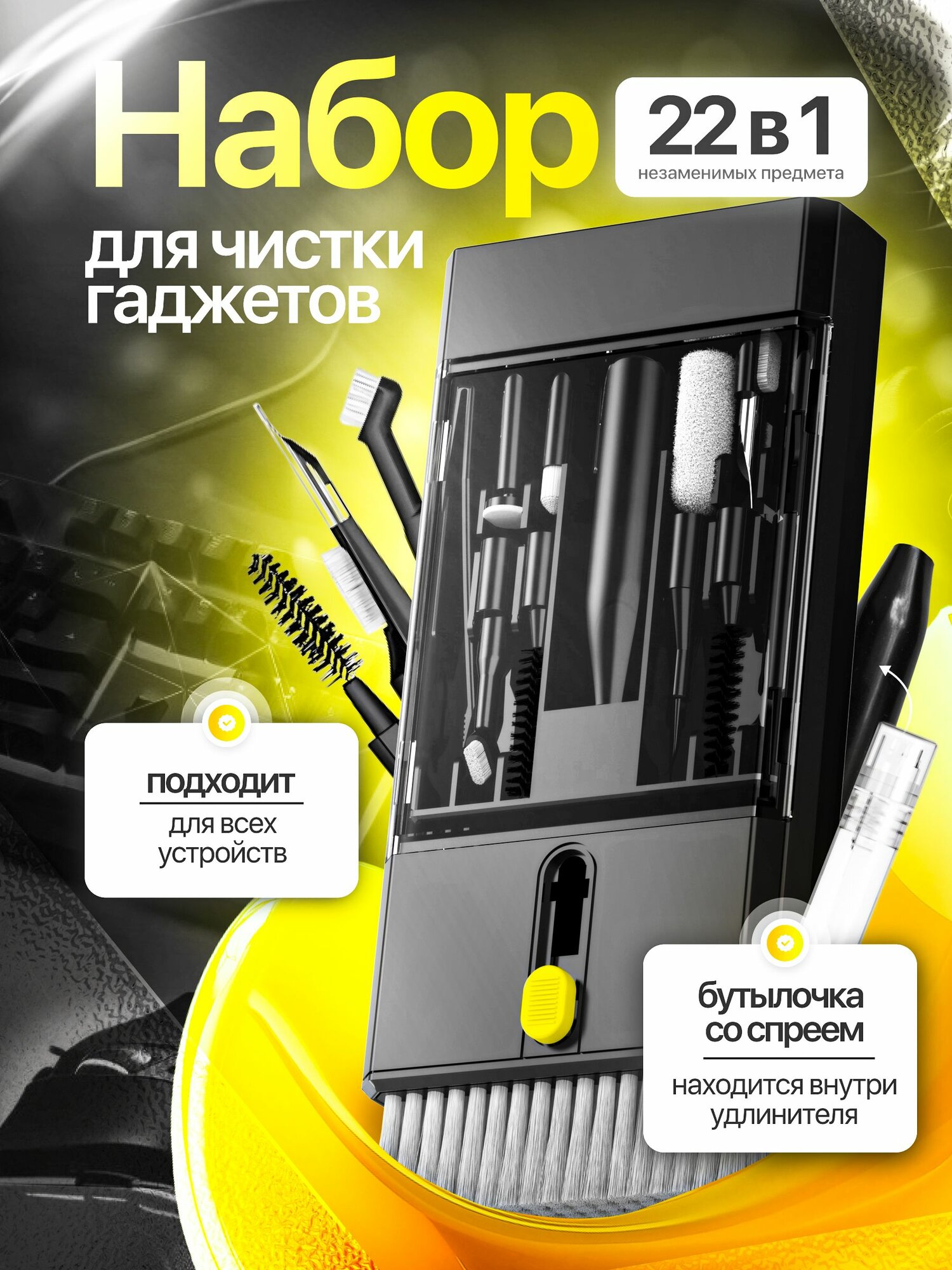 Многофункциональная щетка для чистки наушников, клавиатуры, экрана телефонов и ноутбуков набор для чистки гаджетов 22 в 1 GameBro