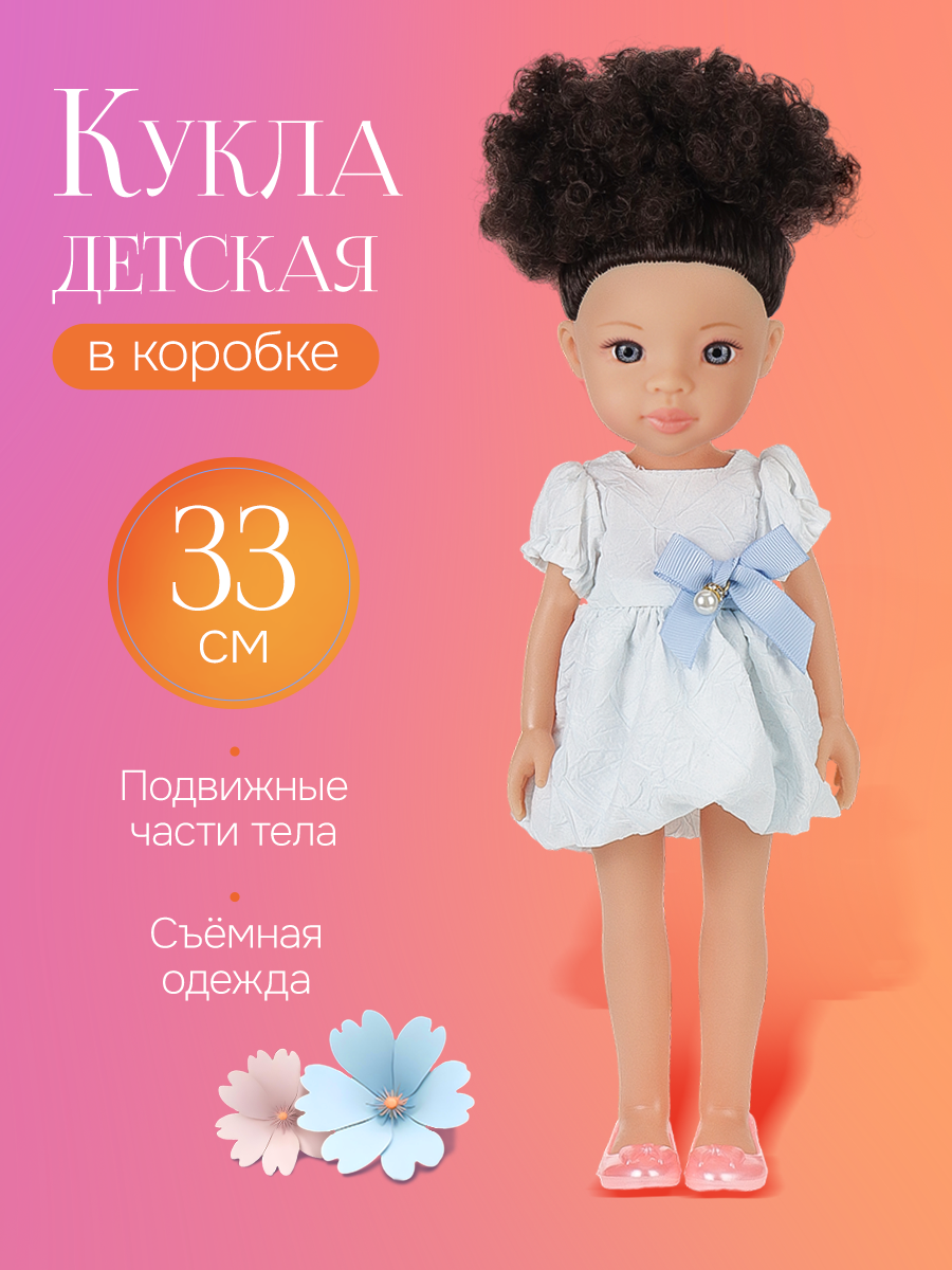 Кукла 33 см с подвижными частями тела, в коробке, подарок для девочки. Арт. LS1301-18