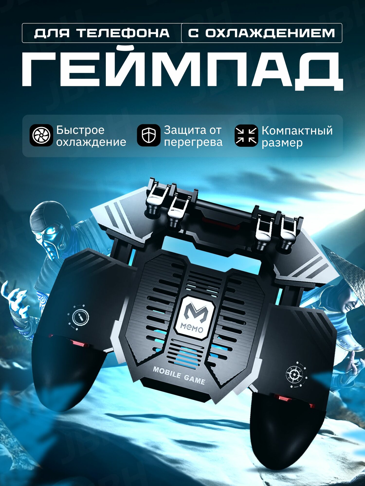 Тригер для pubg на телефон/ Геймпад для смартфона с охлаждением черный AK77