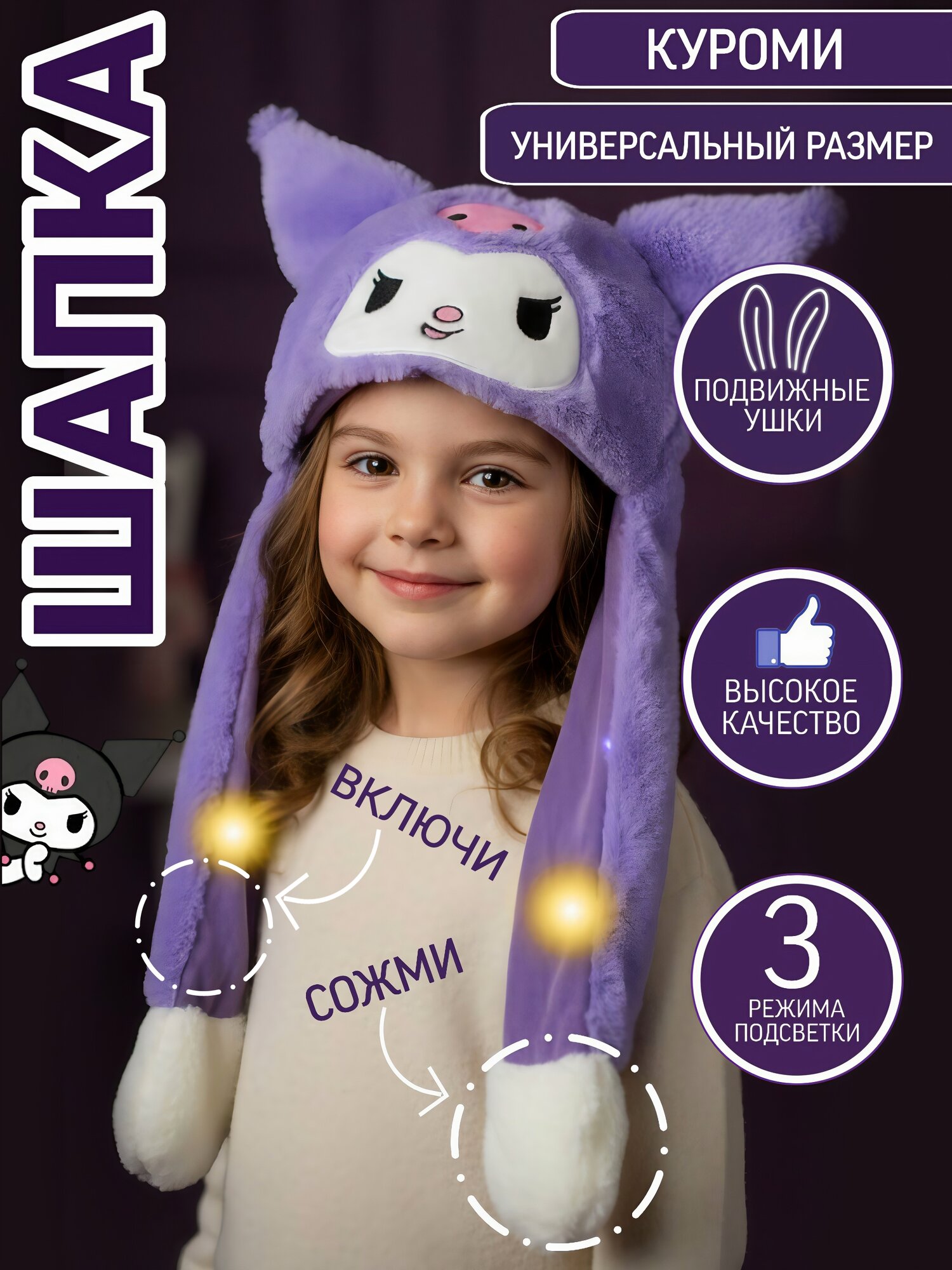 Шапка "Куроми", с двигающимися ушками, с подсветкой, всесезон, полиэстер
