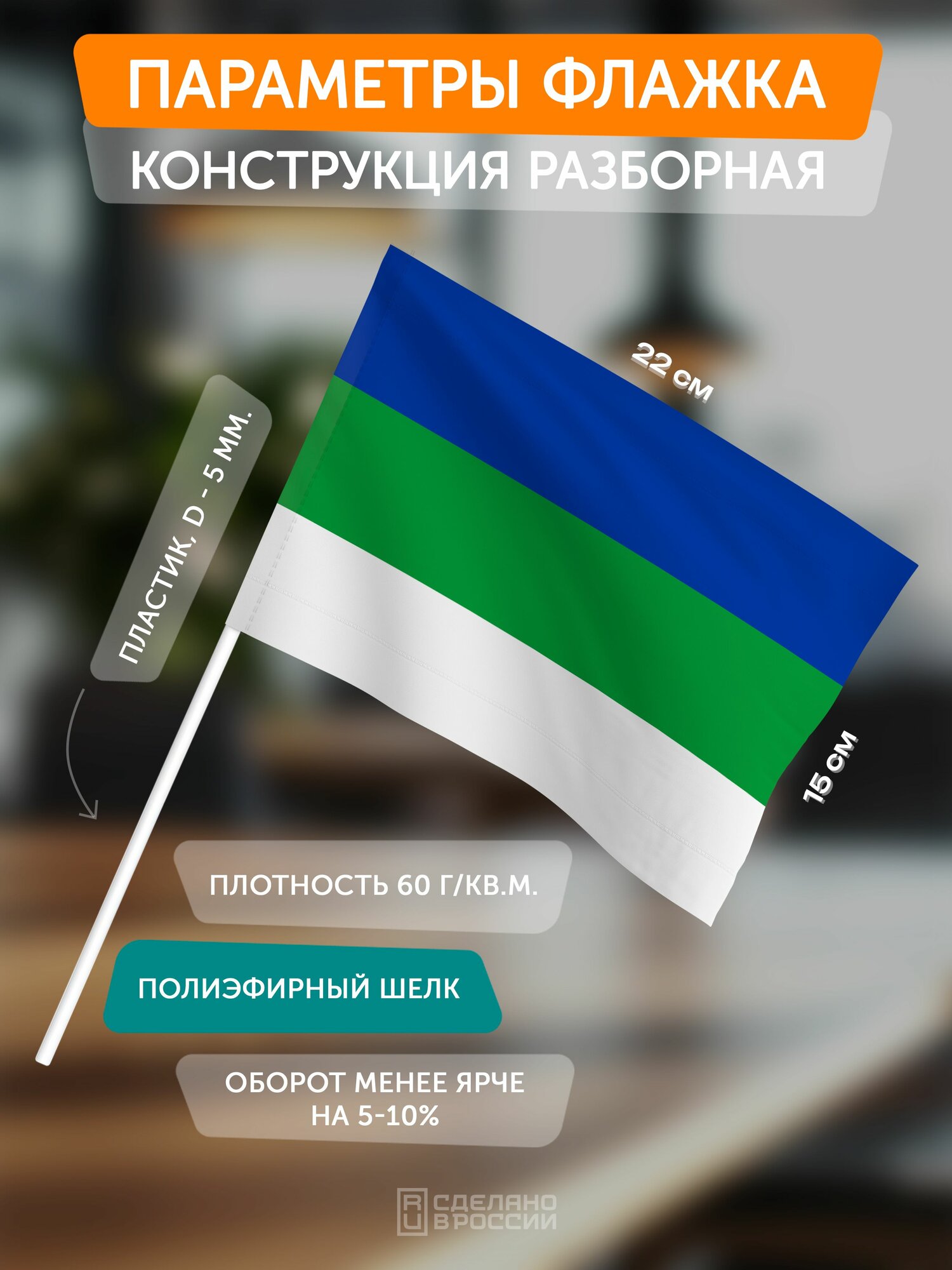 Флаг Коми на палочке — фото 1