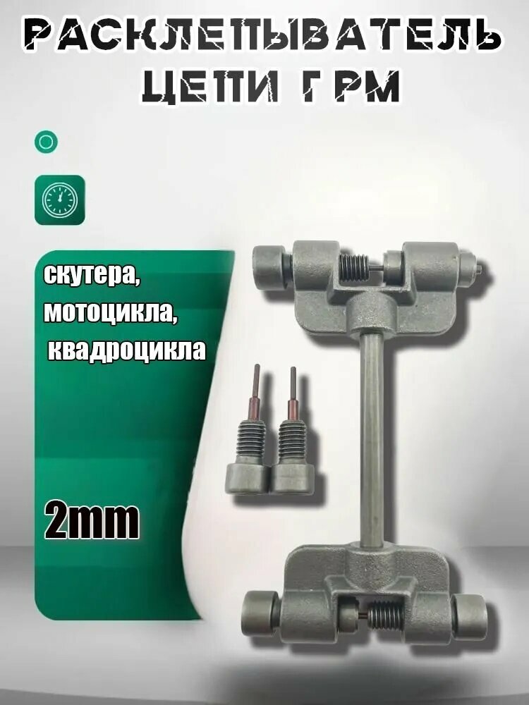 Универсальная клепка цепей для мотоциклов и скутеров GEALFIS, инструменты для клепки штифтов цепей, ремонт GRM