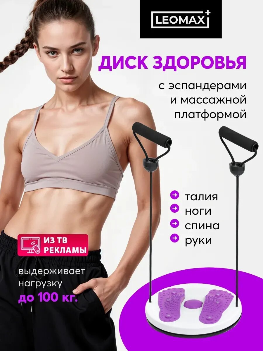 Диск здоровья (твистер) с магнитами и эспандерами, фиолетовый, 27,5 см