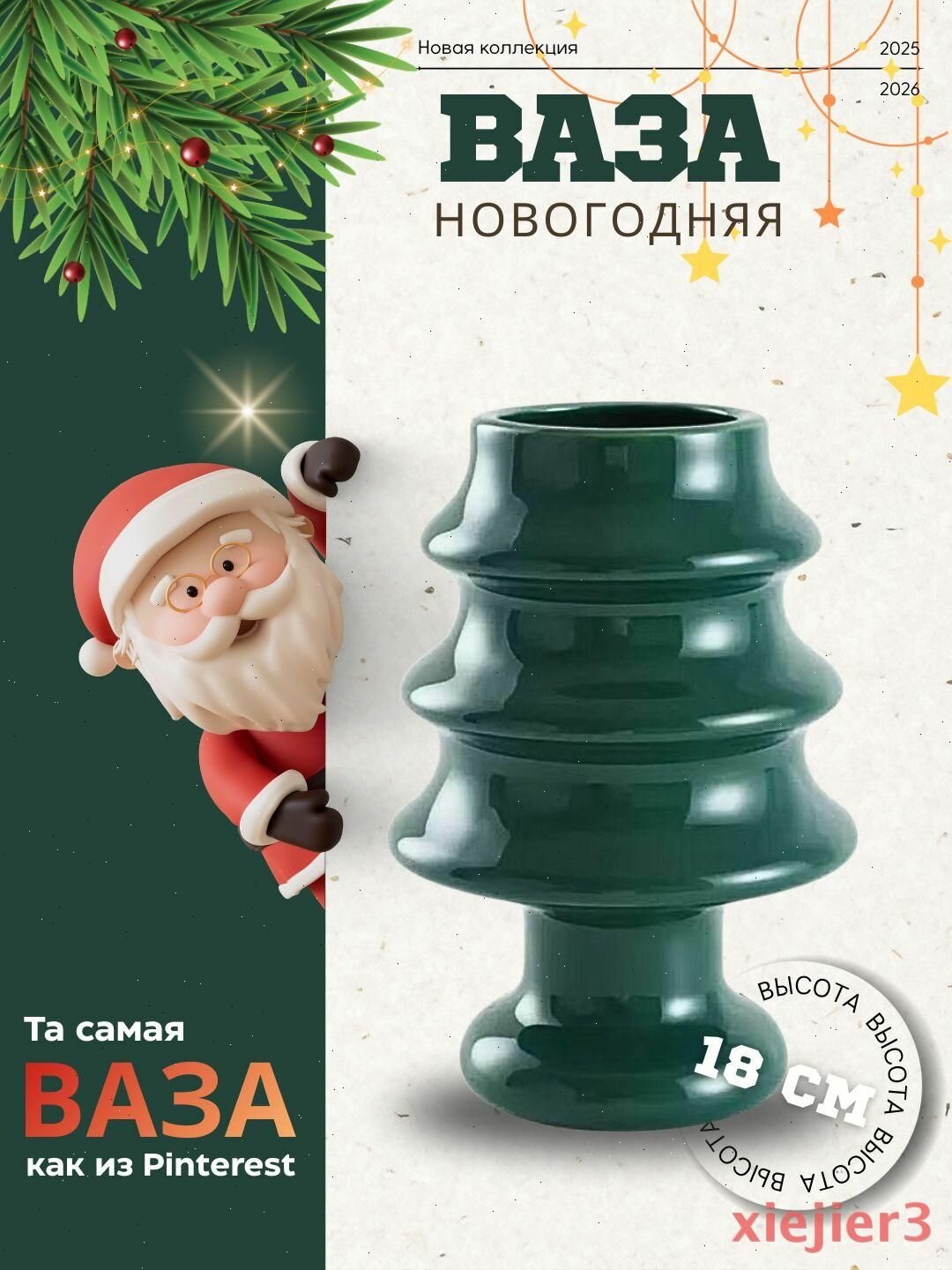 Ваза