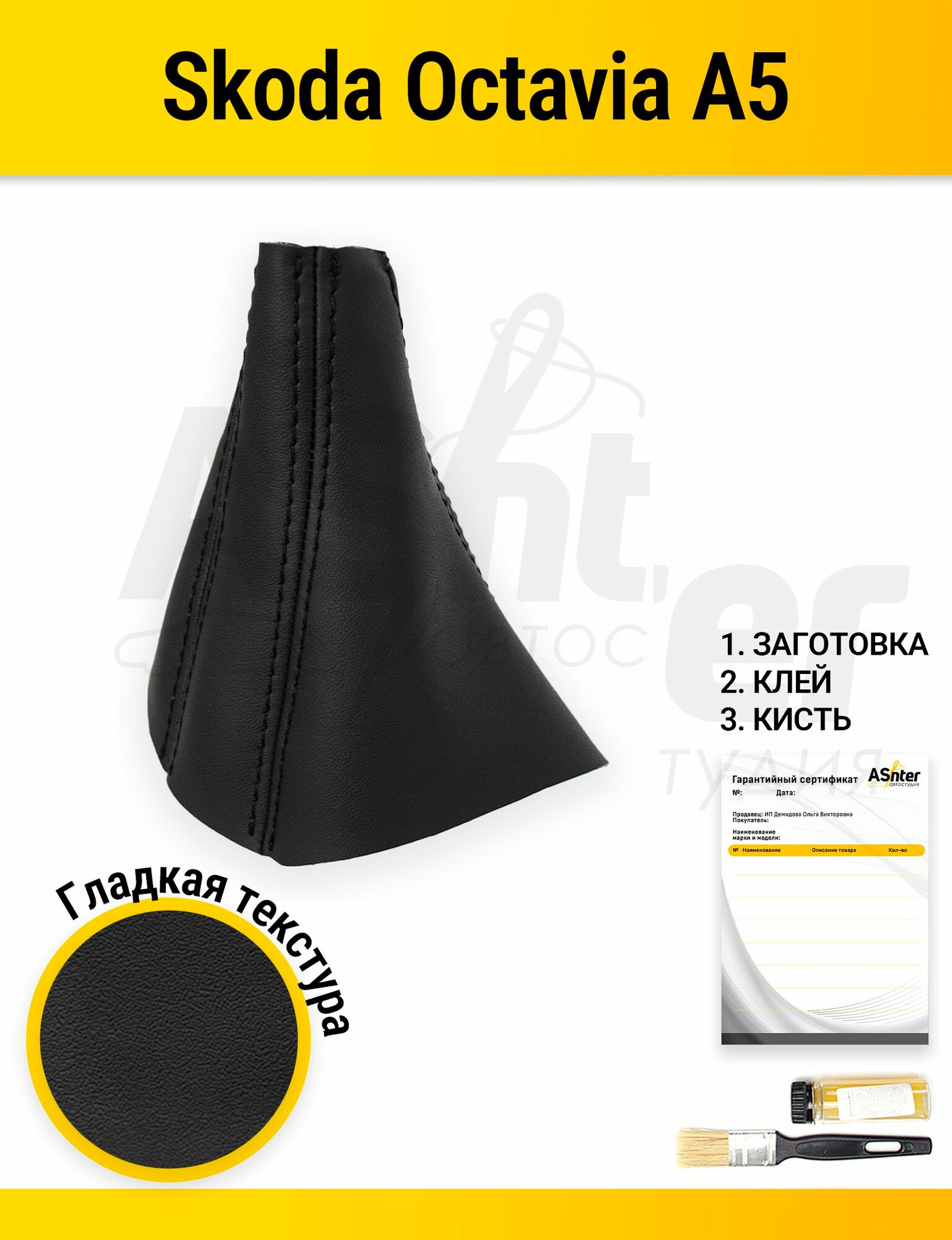 Кожух АКПП для Skoda Octavia A5 , 1 шт.