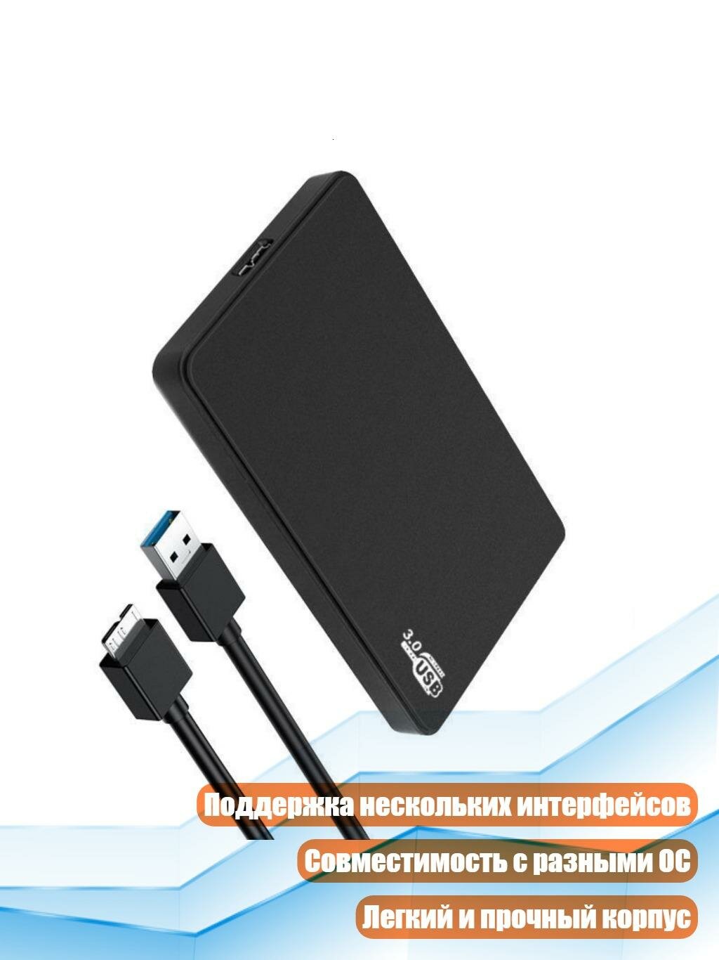 Корпус для 2,5-дюймового жесткого диска SATA3.0, USB3.0/USB2.0, Type-C, USB3.0