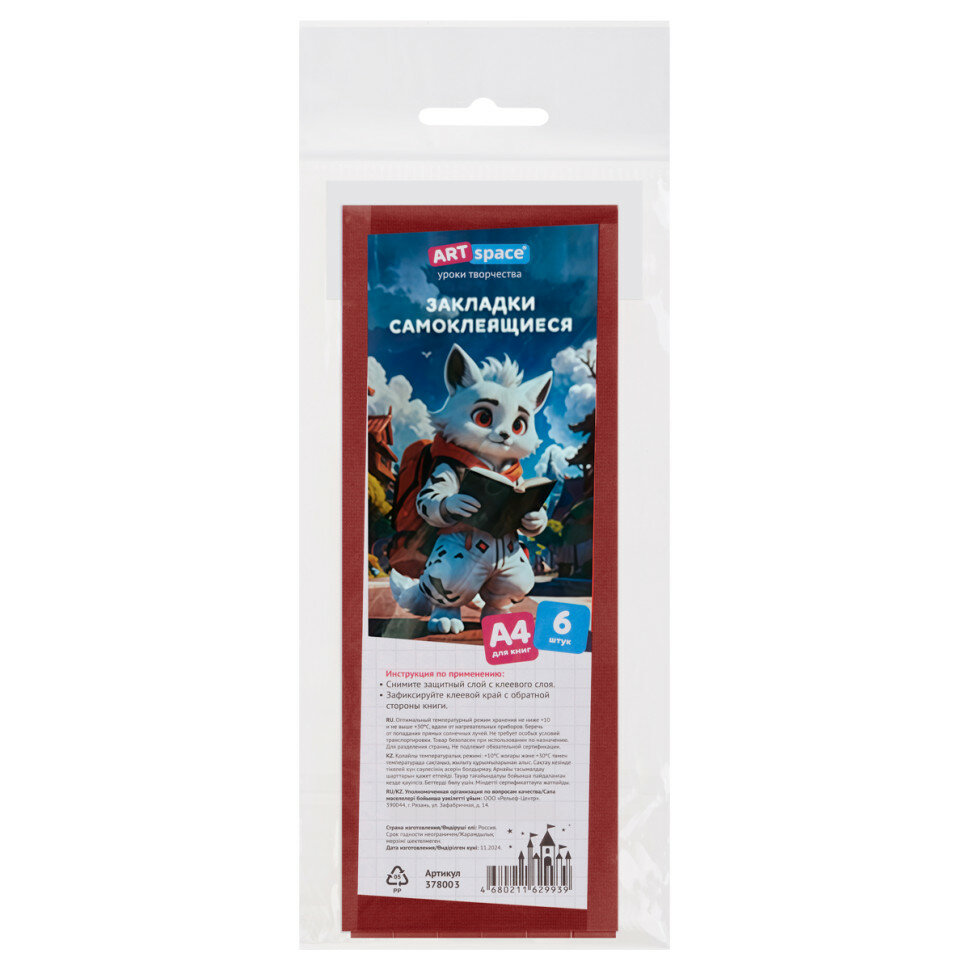 Закладки самоклеящиеся для книг формата А4 (ляссе с клеевым краем), ПВХ, 6 штук, ArtSpace, карминово-красный, 378003
