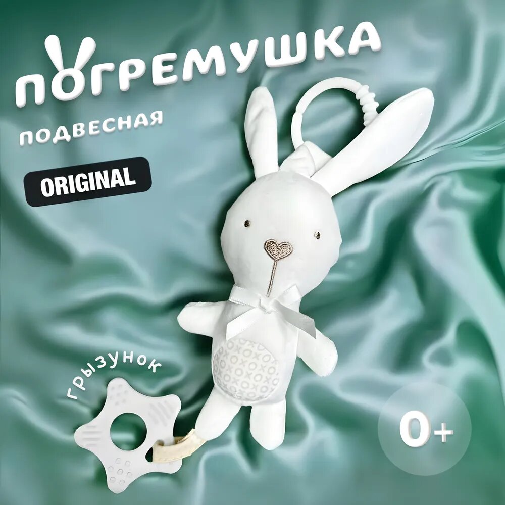 Подвесная погремушка игрушка на коляску для новорожденных