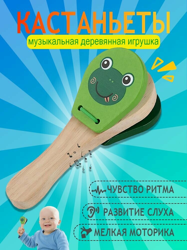 Ударные Инструменты Кастаньеты С Ручками, Детские Развивающие Музыкальные Игрушки Для Раннего Развития.