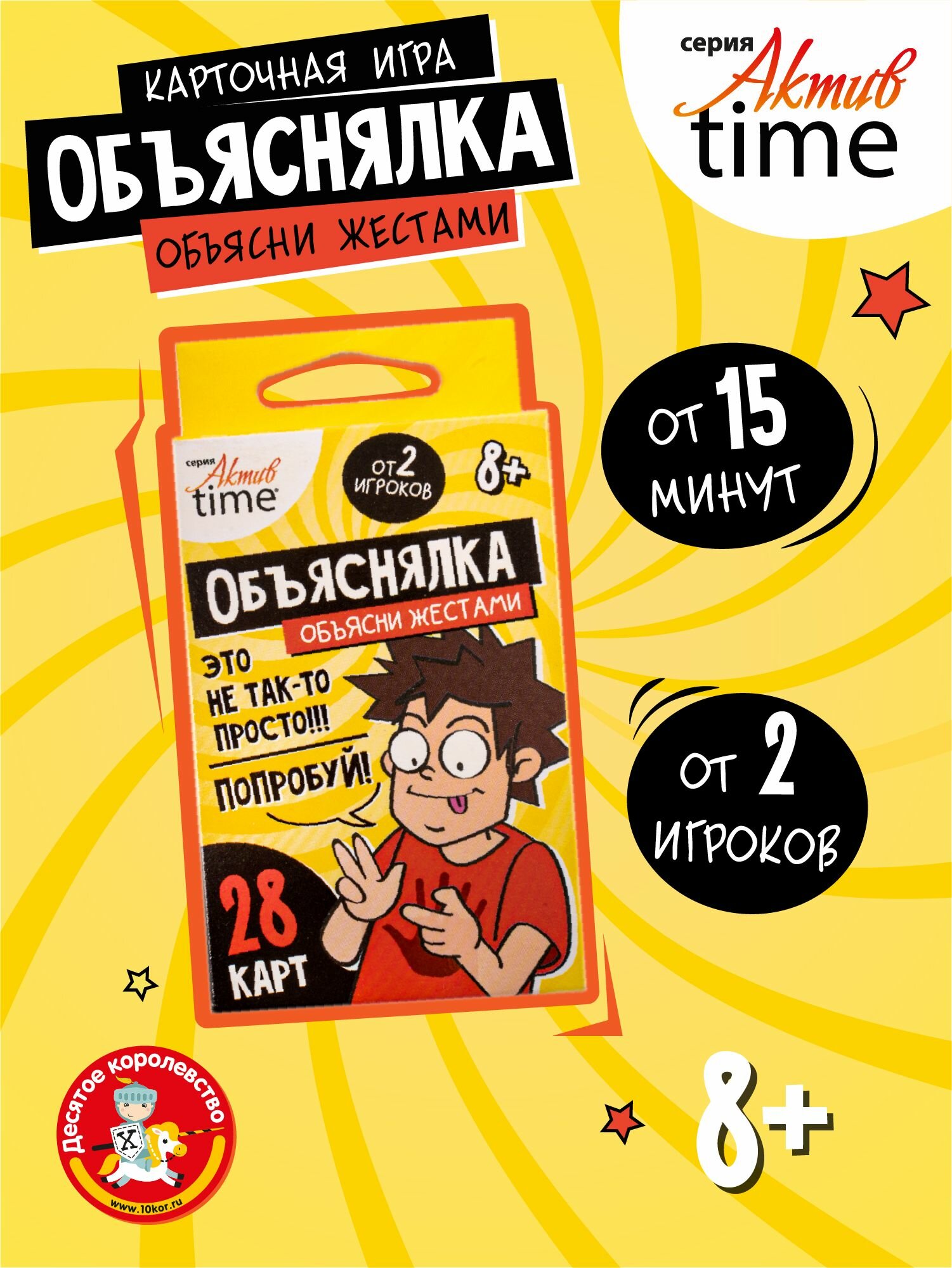 Игра настольная "Объяснялки. Объясни жестами" 8+ настольная игра игра-пантомима объяснялки жестами для детей