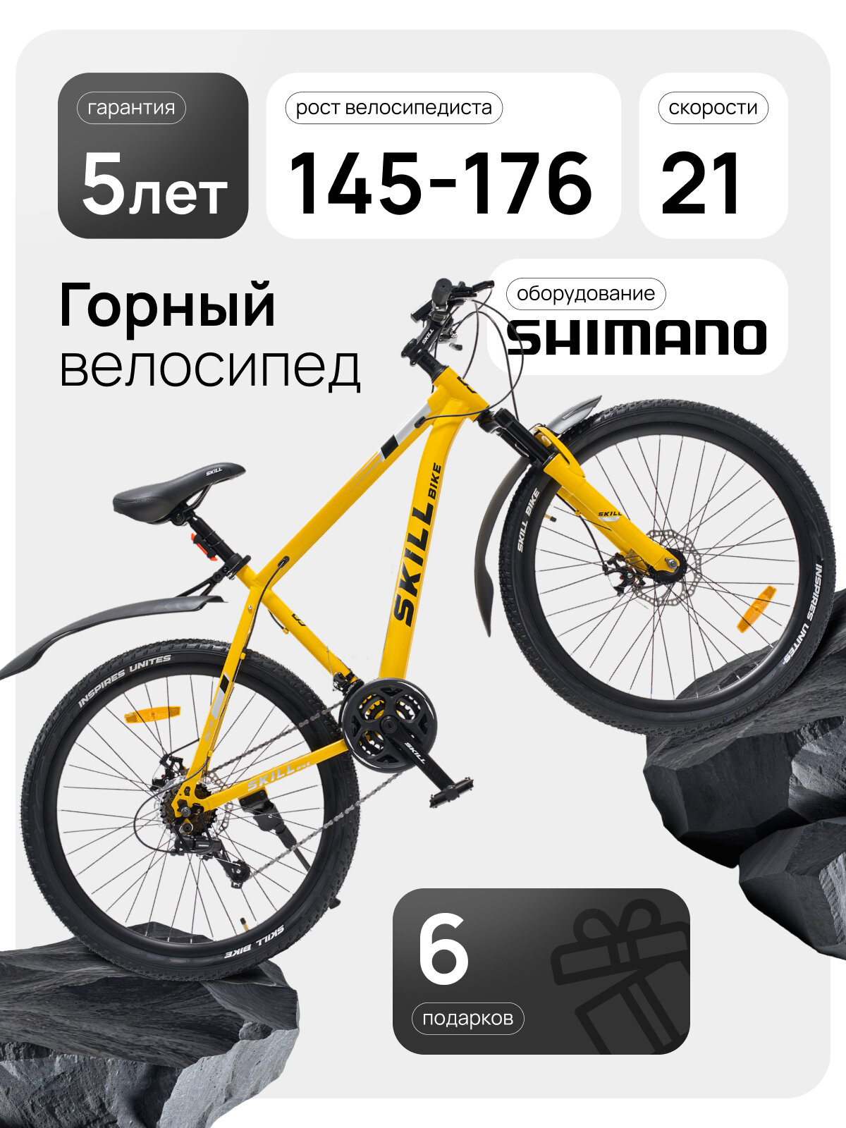 Велосипед горный взрослый, детский Skill Bike, колеса 26 дюймов, рама 17 дюймов