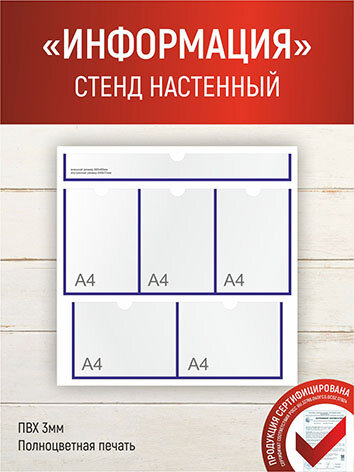 Стенд информационный с 6 карманами , белый, 750х650 мм, без заголовка, Stendplus, уголок потребителя, покупателя