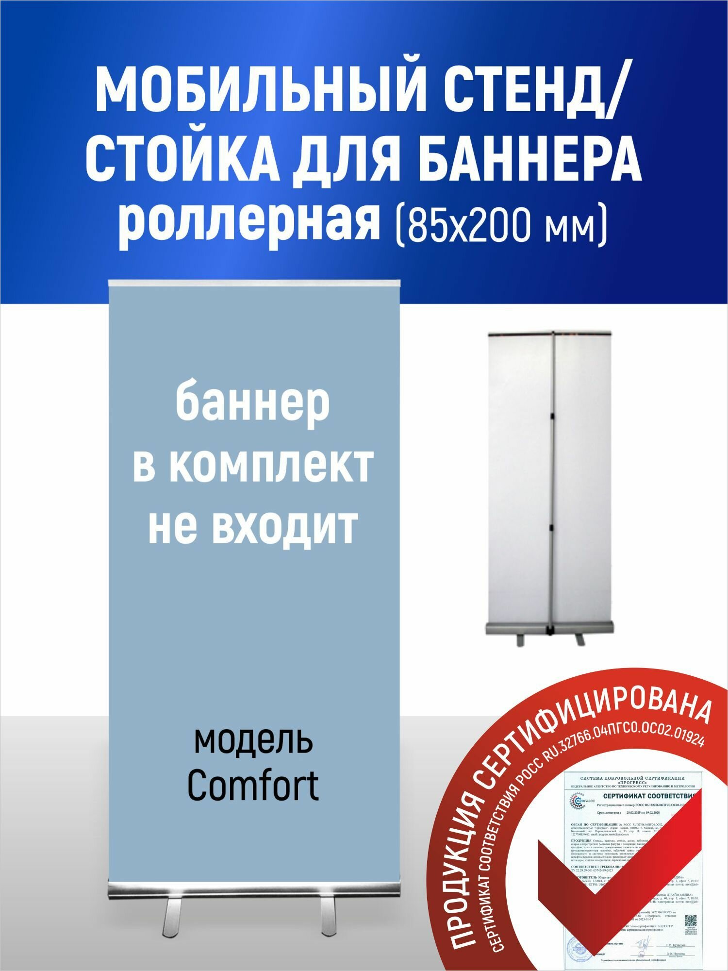 Мобильный стенд (каркас/ стойка для баннера), 85х200 см, Stendplus