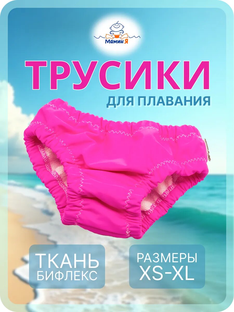 Плавки-подгузник