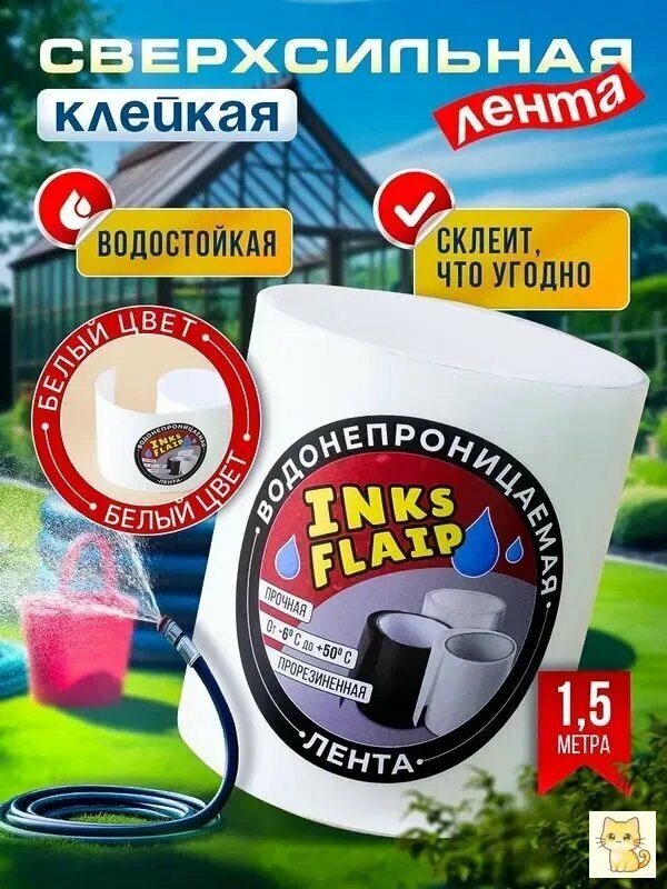 Клейкая лента 100 мм 1.51 м, 1 шт
