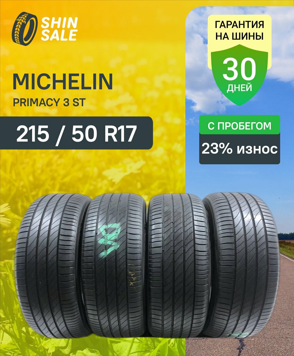 Летние БУ шины Michelin Primacy 3 ST 215/50 R17 23.0% износ VIRT0015861