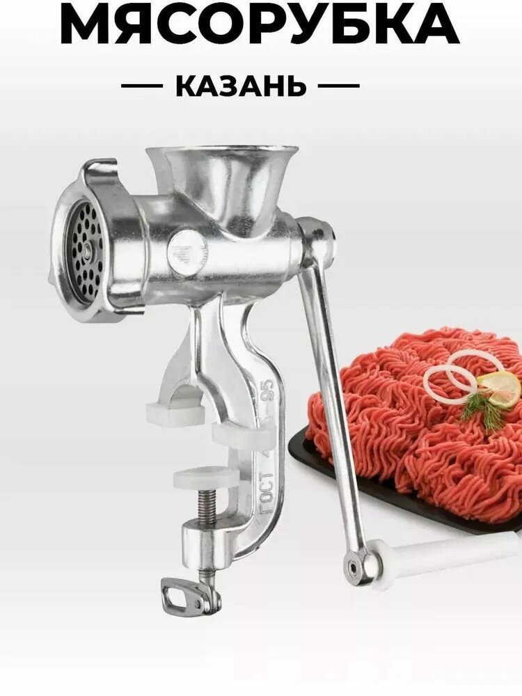 Мясорубка ручная / г. Казань МА-С малая